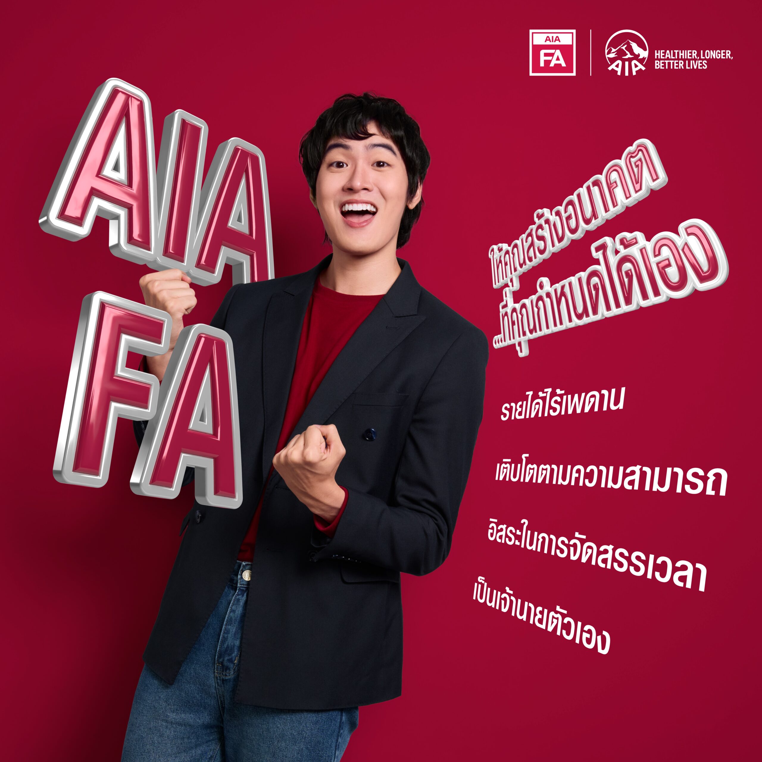เอไอเอ ประเทศไทย เปิดตัววิดีโอโฆษณา“AIA Financial Advisor” รุกปั้นคน ...